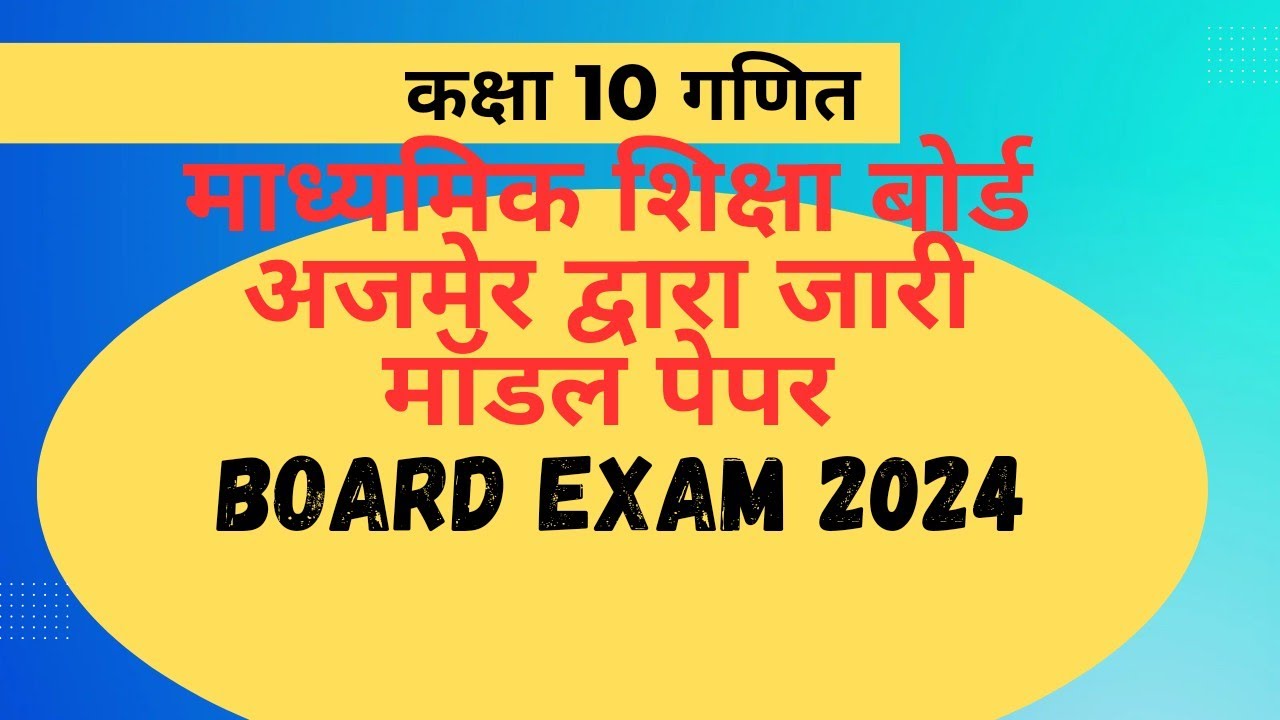 CLASS 10 MATH model paper 2024 बोर्ड द्वारा जारी Q.1(i-xv) Q.2(i-vii) Q ...