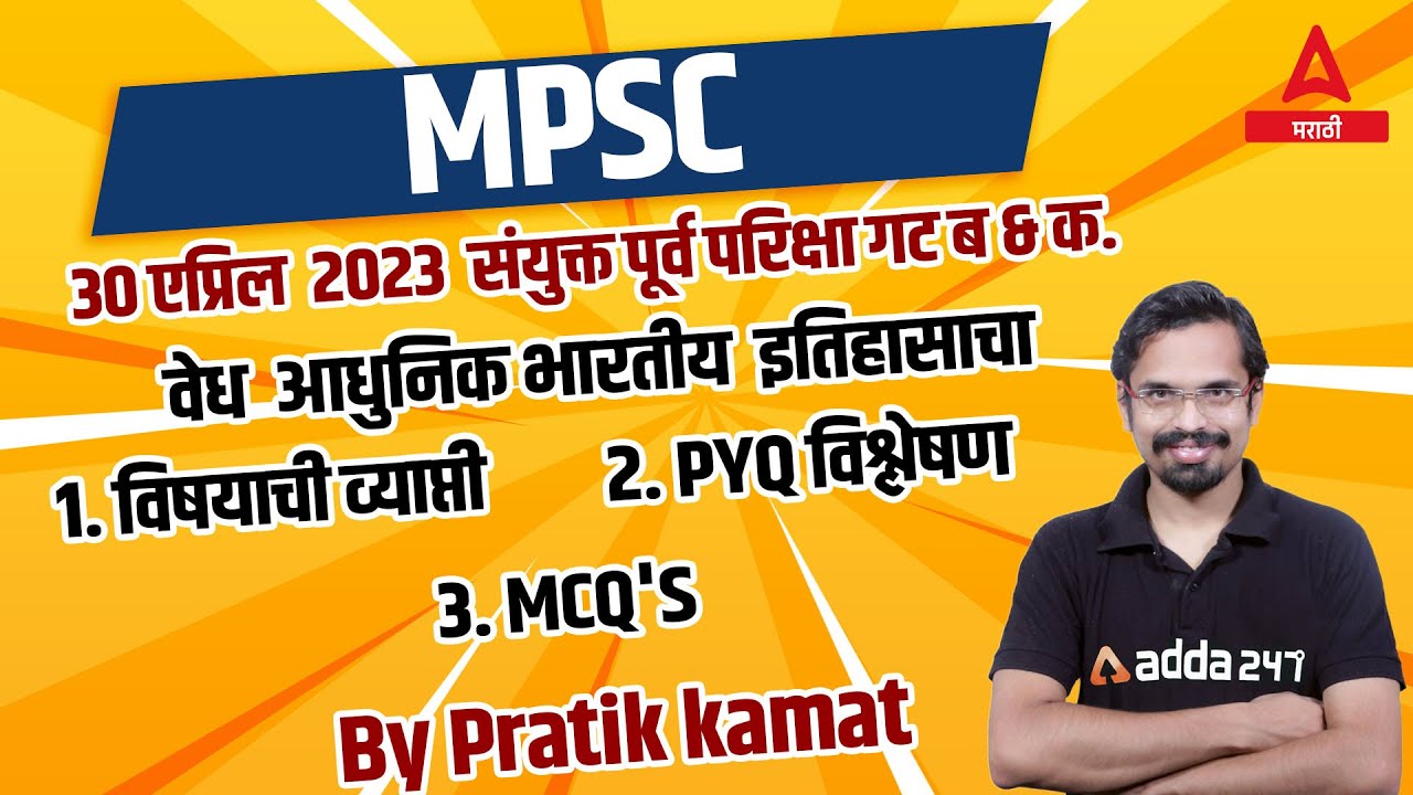 MPSC Modern Indian History History For MPSC Exams Modern History Of mpsc-modern-indian-history-history-for-mpsc-exams-modern-history-of