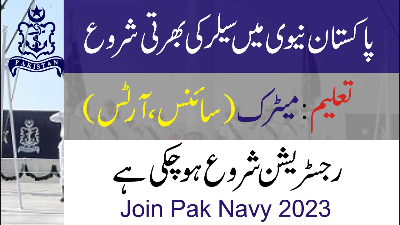 Pak navy latest jobs Pak navy New jobs 2023 Pak Navy sailor branch B ...
