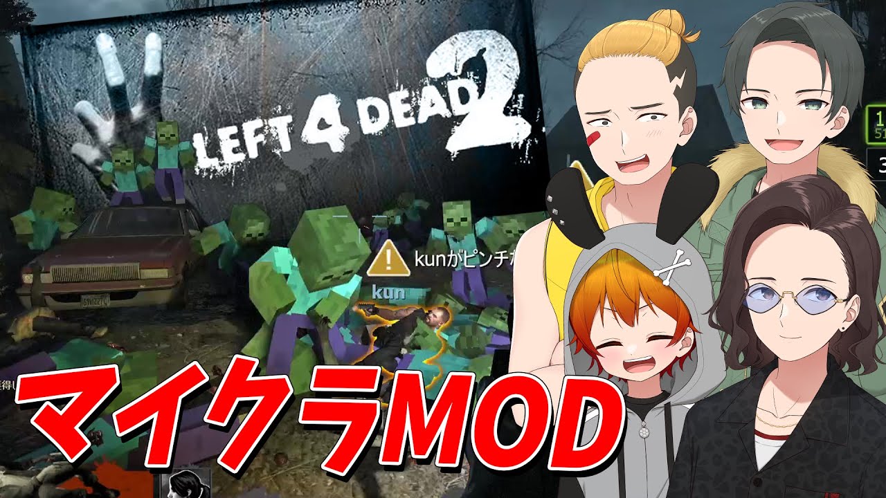 迫りくる敵モブをなぎ倒せ！L4D2マイクラMODの激ムズキャンペーンに挑戦してみた - Left 4 Dead 2 - YouTube