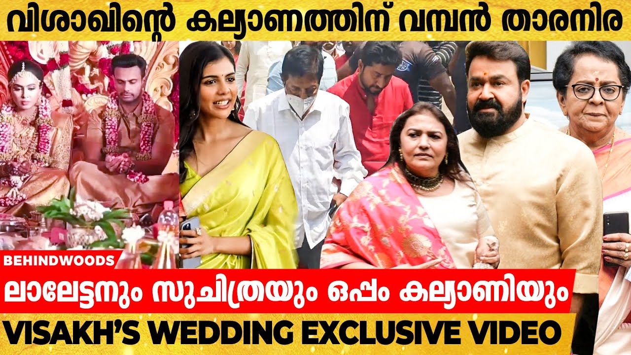 Visakh Subramaniam Marriage | ലാലേട്ടനും സുചിത്രയും ഒപ്പം Vineeth-ൻ്റെ ...