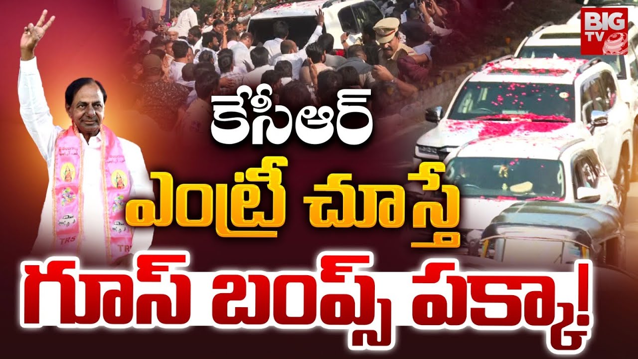 కేసీఆర్ గూస్ బంప్స్ ఎంట్రీ | KCR Mass Entry At Telangana Bhavan | KCR ...