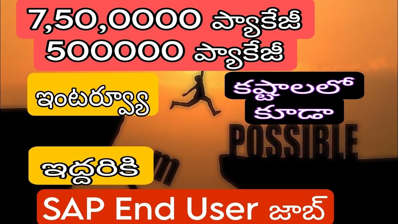 SAP ఇంటర్వ్యూ-SAP End User జాబ్ వచ్చింది-SAP End User Course in Telugu ...
