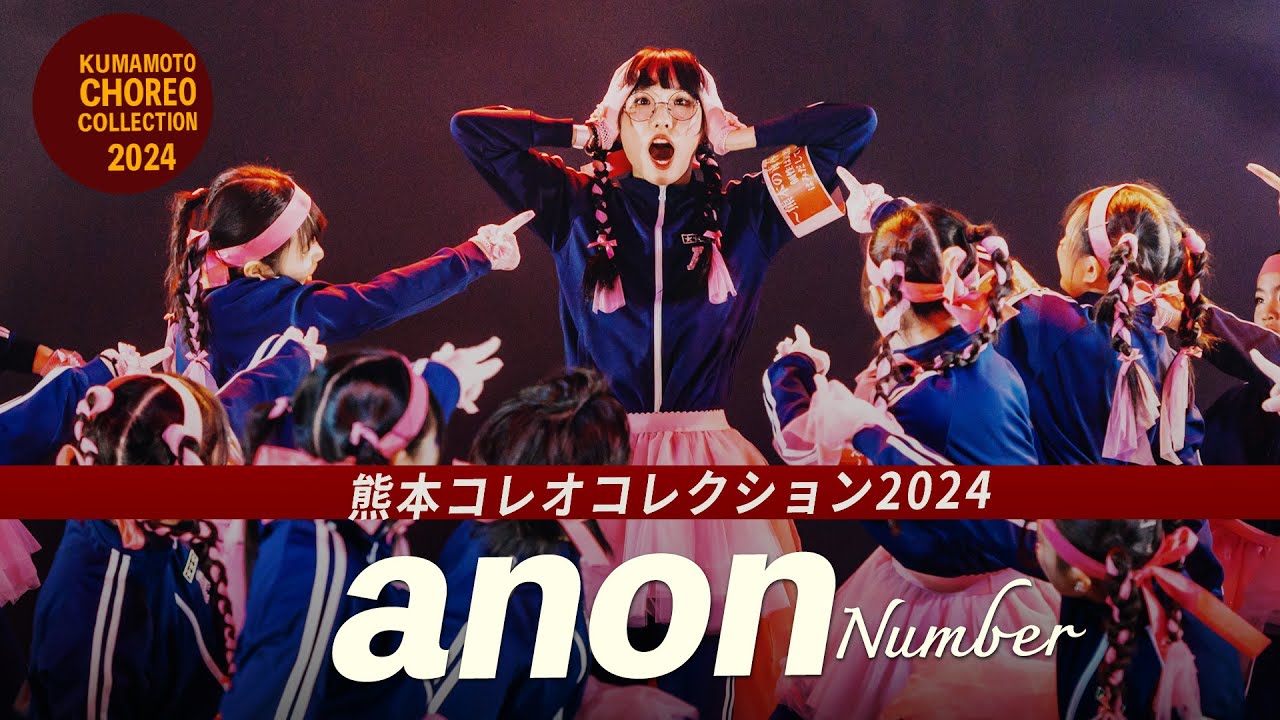 anon number｜「熊本コレオコレクション2024」 - YouTube