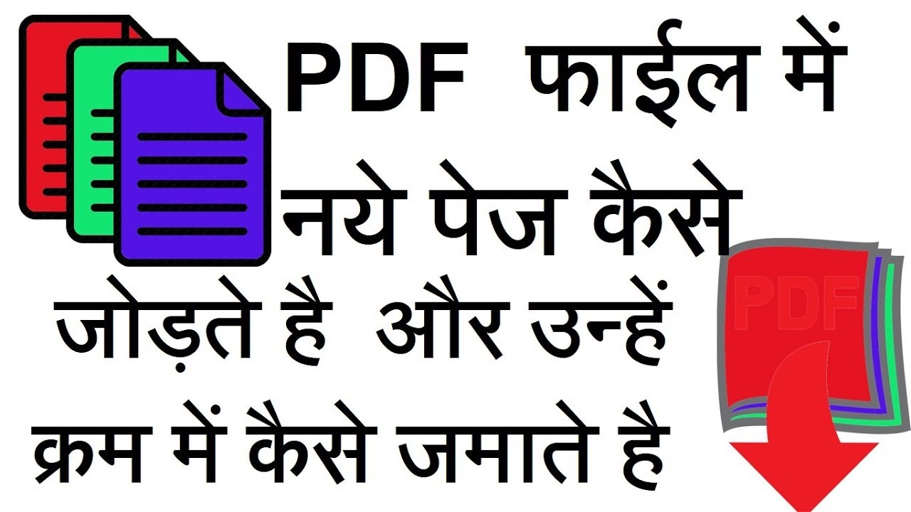 How To Add New Page In PDF File And Arrange how-to-add-new-page-in-pdf-file-and-arrange