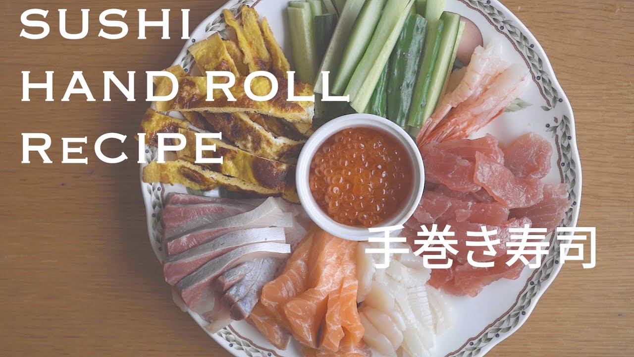 【Japan】How to easy Sushi hand roll home style /おうちの手巻き寿司 - YouTube