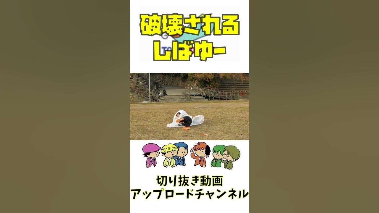 破壊されるしばゆー 東海オンエア Shorts Youtube