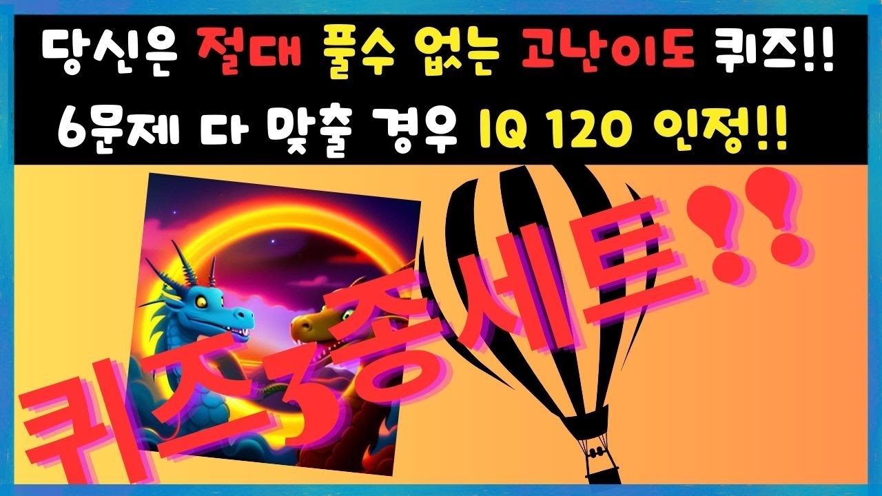 【퀴즈3종세트】🌈역대급 꿀잼 당신은 절대 풀 수 없는 고난이도 퀴즈💗 인지능력집중력강화기억력강화뇌운동치매예방숨은단어찾기틀린그림찾기기억력테스트두뇌발달