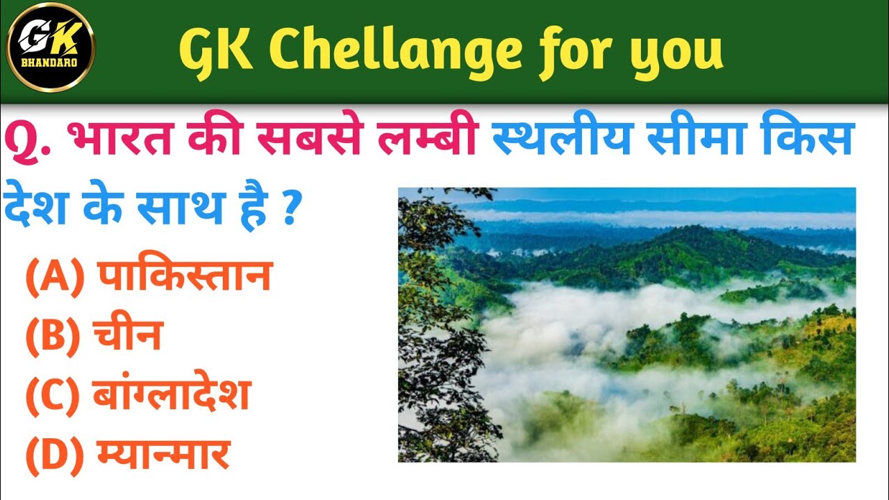 GK || GENERAL KNOWLEDGE || GK QUESTION || GK QUIZ || TOP 10 QUESTIONS ...