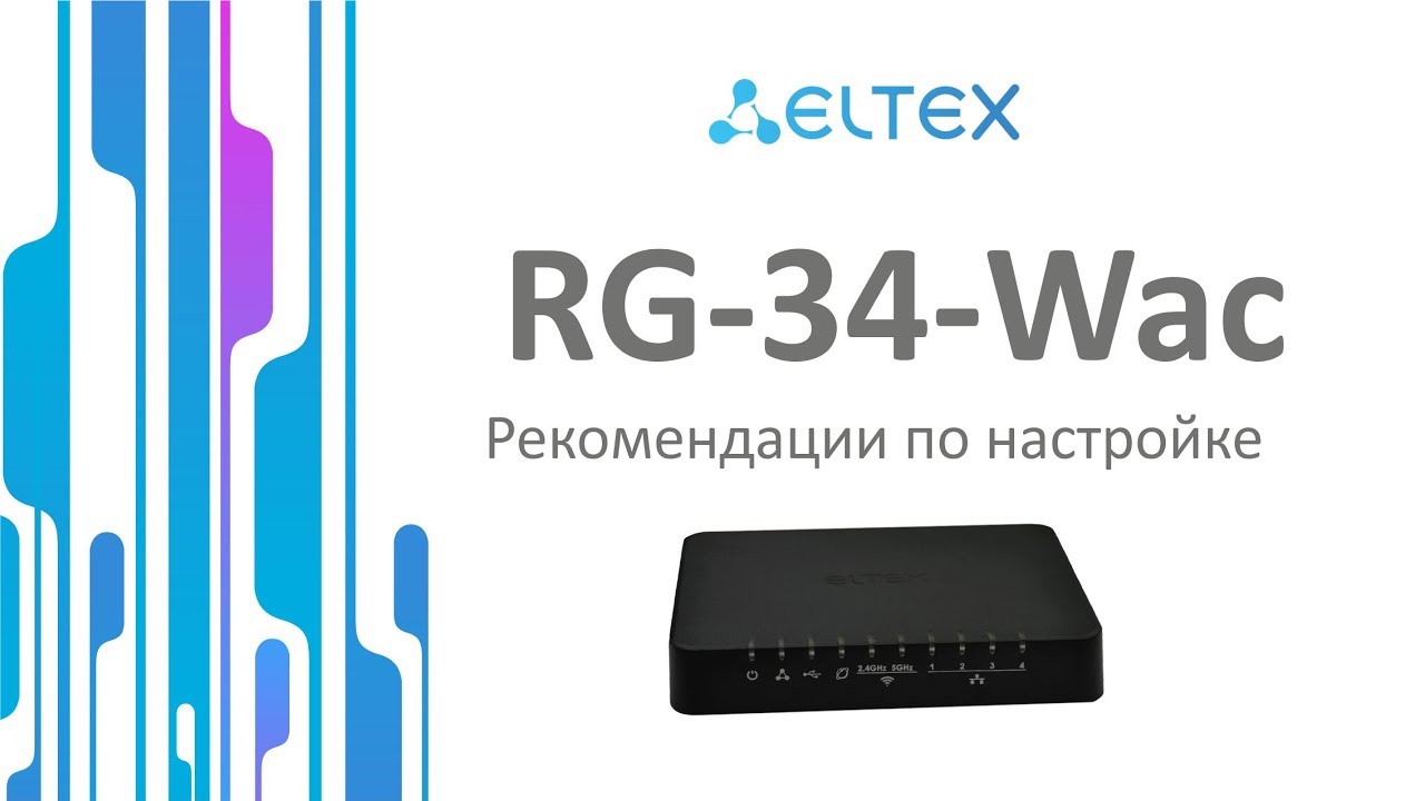 Настройка RG-34-Wac - YouTube