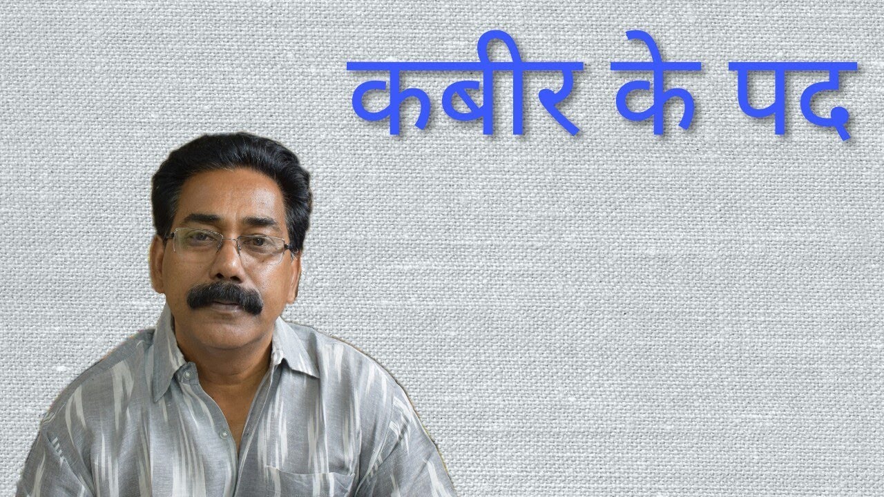 Kabir Ke Pad Learn Hindi With USP SIR YouTube kabir-ke-pad-learn-hindi-with-usp-sir-youtube