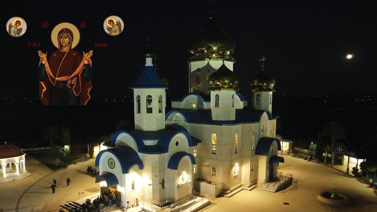 24/2/2024 -Ιερά Αγρυπνία ενώπιον της Αγίας Ζώνης - YouTube