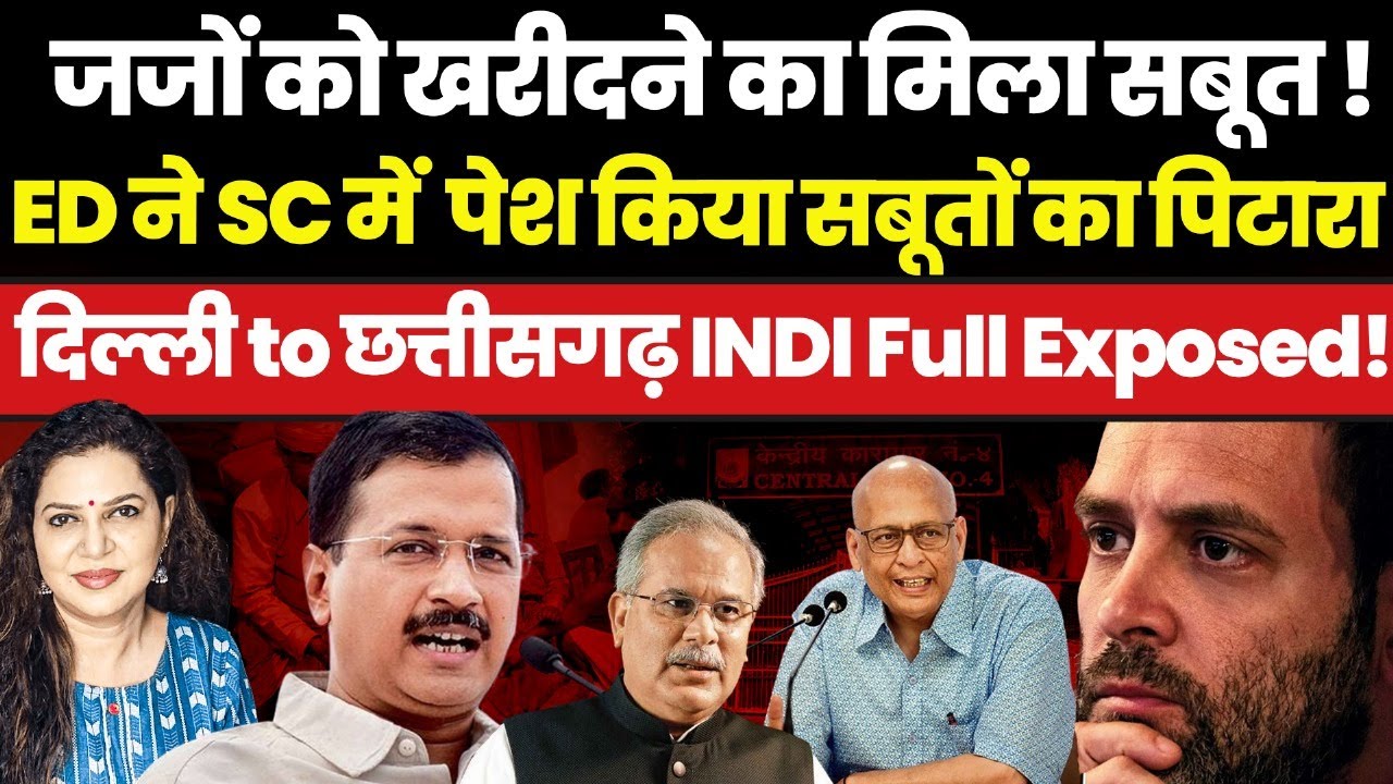 हाई कोर्ट के जजों को खरीदने की साज़िश का खुलासा | Arvind Kejriwal ...