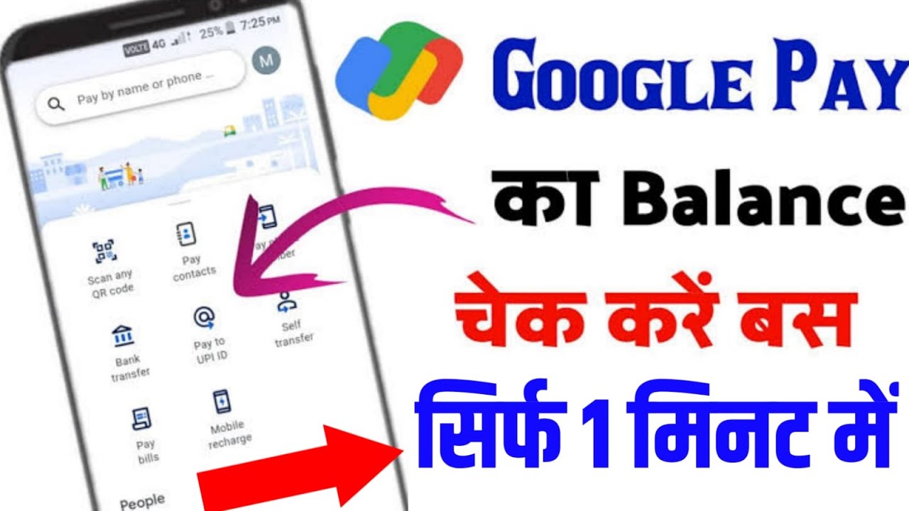 google pay me bank ka balance kaise check kare || how to check balance ...