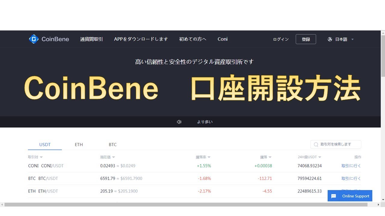 【暗号通貨】CoinBene（コインベネ） 口座開設 登録方法 - YouTube