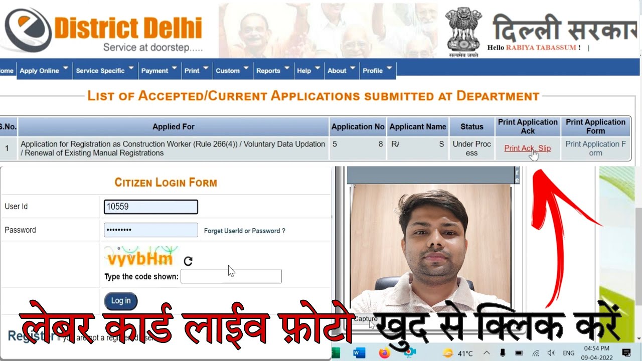 Labour card photo capture | लेबर कार्ड लाईव फ़ोटो क्लिक | How to upload ...