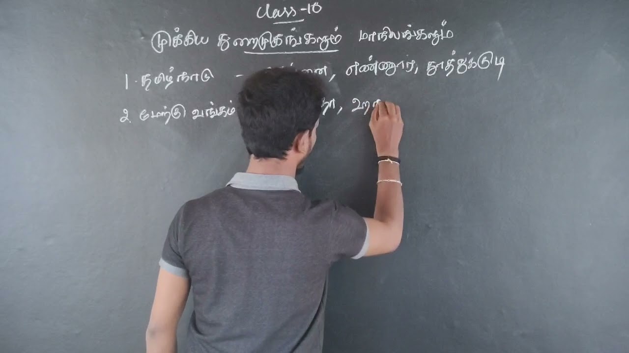Shorts-10 IMPORTANT GK TOPICS || இந்திய துறைமுகங்கள் || TNPSC SHORT ...