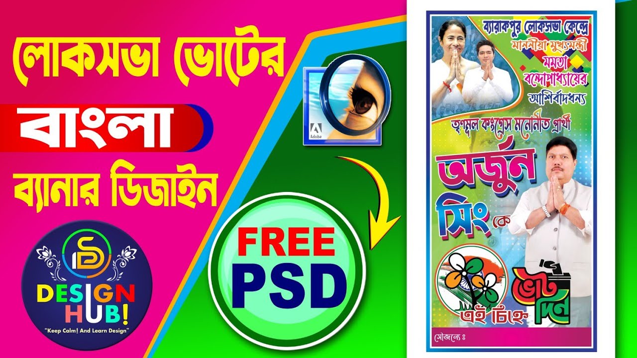LokSova Vote 2024 Bengali Banner Design Tutorial । Video 60 #designhub ...