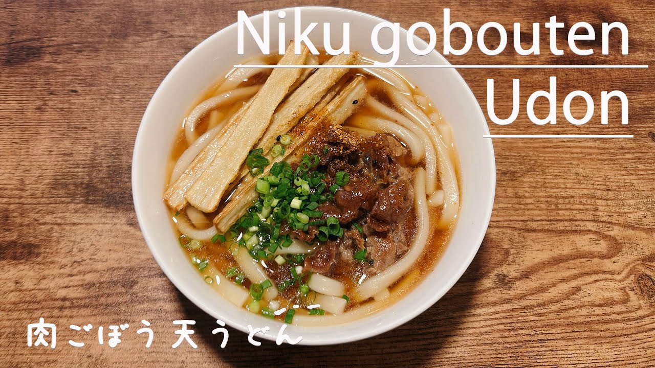 How to make delicious meat burdock tempura udon that originated in ...