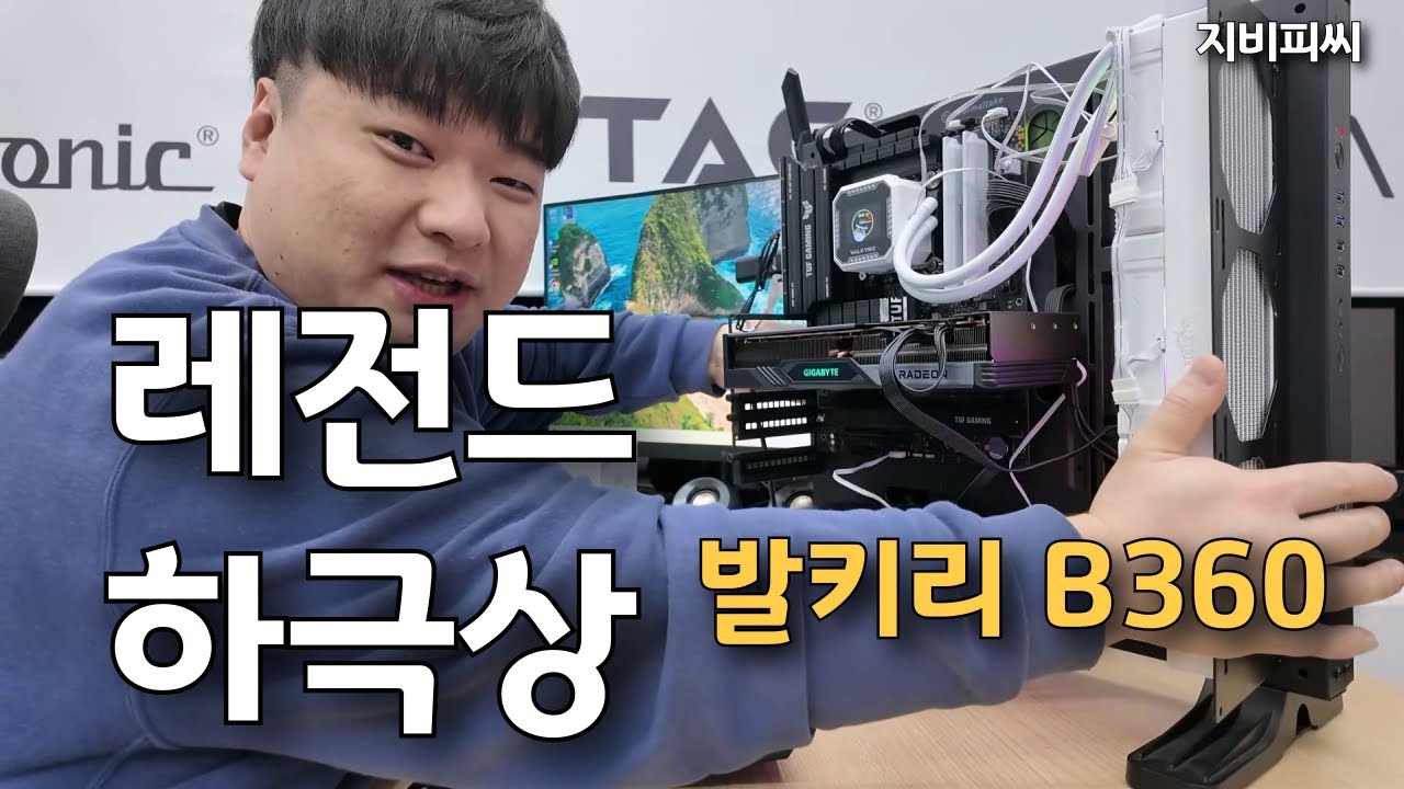 레전드 하극상! 발키리 B360 리뷰 - YouTube