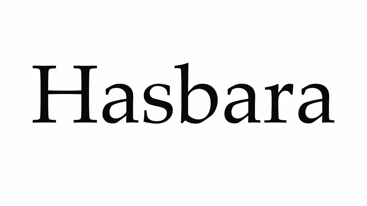 How to Pronounce Hasbara - YouTube