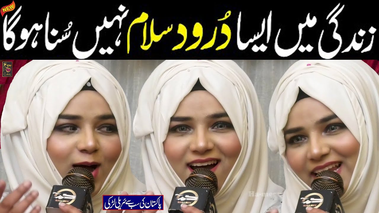 Allah Humma Sallay Ala | New naat Sharif | Alina Sister | Ha-meem ...