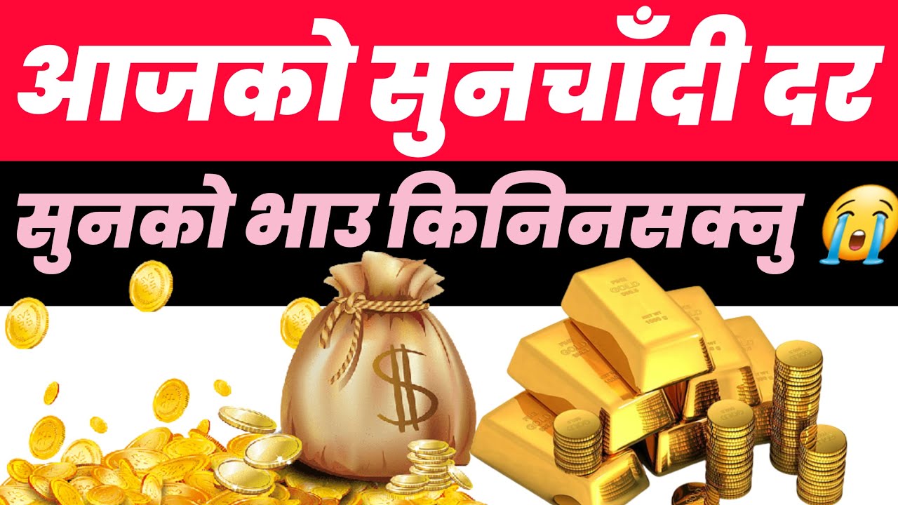 Today Gold And Silver Rate in Nepal | आजको सुन चाँदी दर | Today Gold ...