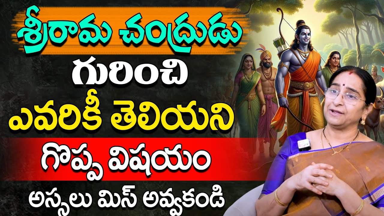 Ramaa Raavi Latest Ramayanam Stories | Ramaa Raavi Sri Rama Navami ...