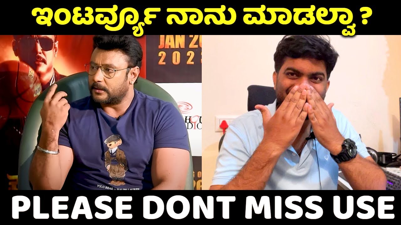 Kranti interview ಗೆ ಯಾಕಿಷ್ಟು ಅರ್ಜೆಂಟ್ | Darshan Kranti interview | Kranti | Darshan Kranti ...