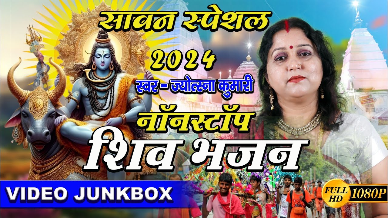 सावन के भजन | sawan bhajan video | bhole baba bhakti geet | superhit ...