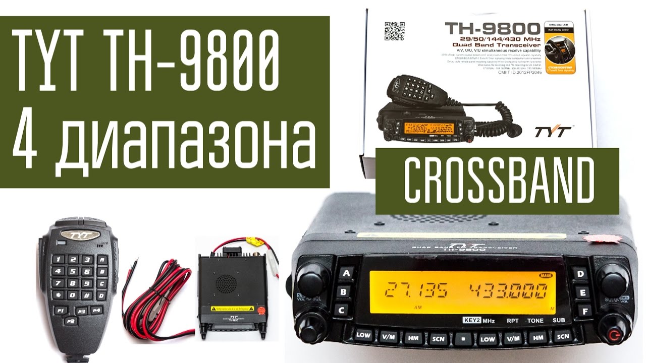 TYT TH-9800 - четыре диапазона, двойной приём, ретранслятор, скремблер ...