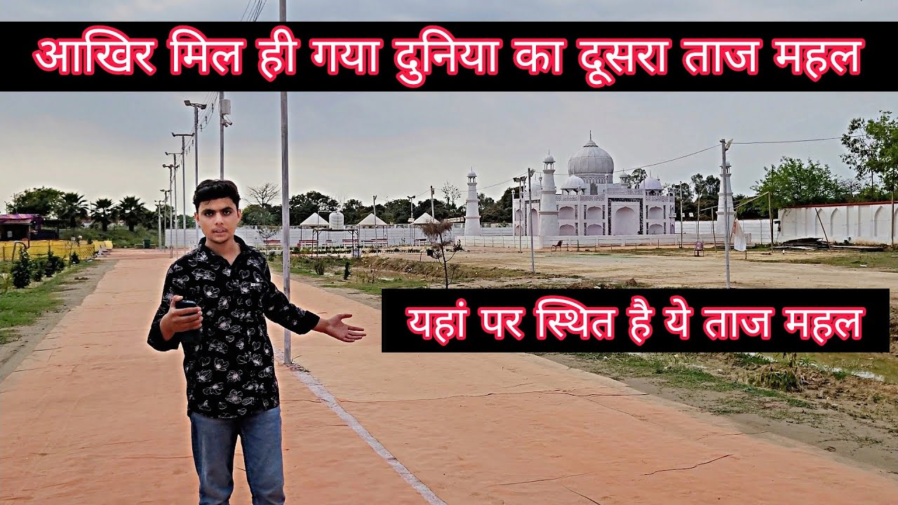 यहां पर है दुनिया का दूसरा ताज महल || Rampur Park || Sameer Hathipuriya #vlog #sourabhjoshi ...