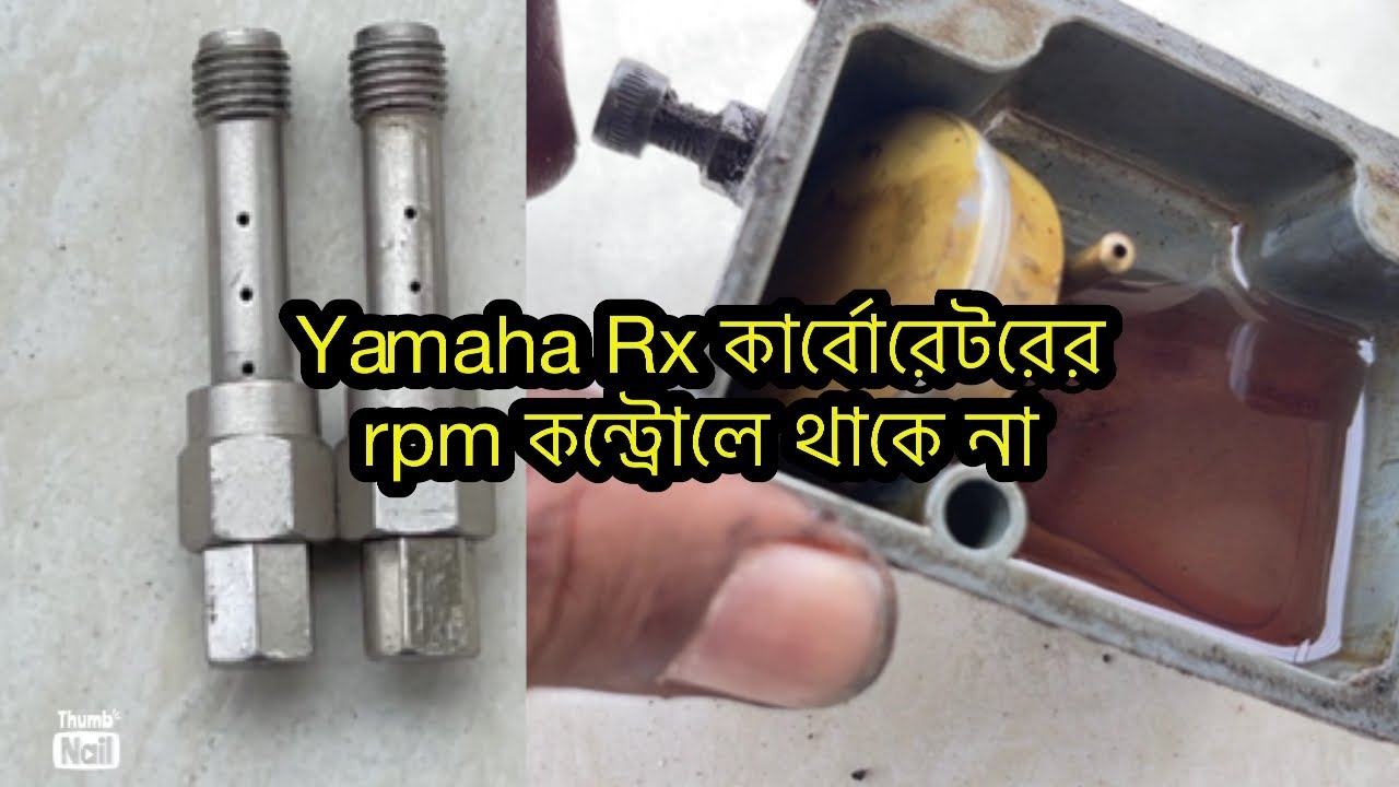 Yamaha Rx RPM বেশি থাকায় সাউন্ড ভাল লাগে না | - YouTube
