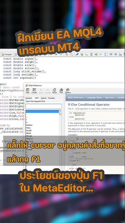ฝึกเขียน EA MQL4 ด้วยปุ่ม F1 ใน MetaEditor - YouTube
