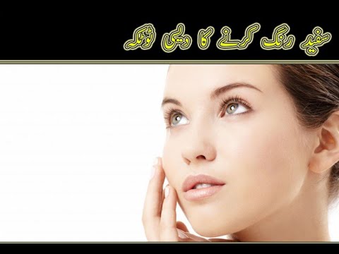 Desi Totkay for Skin Whitening - YouTube