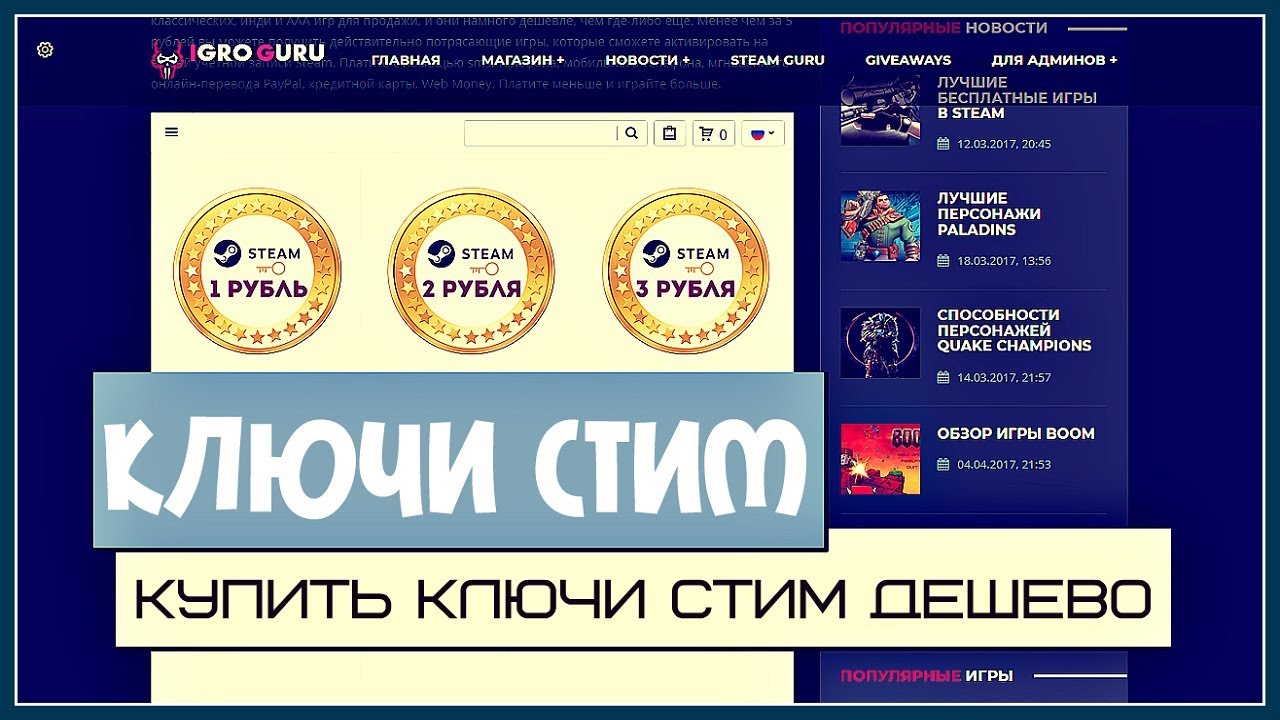 Купить ключи стим дешево - YouTube