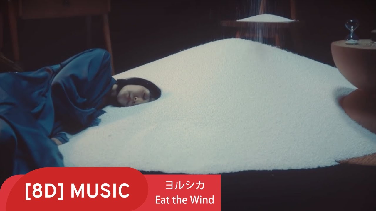Yorushika ヨルシカ - Eat the Wind (風を食む) [8D AUDIO] 🎧 - YouTube