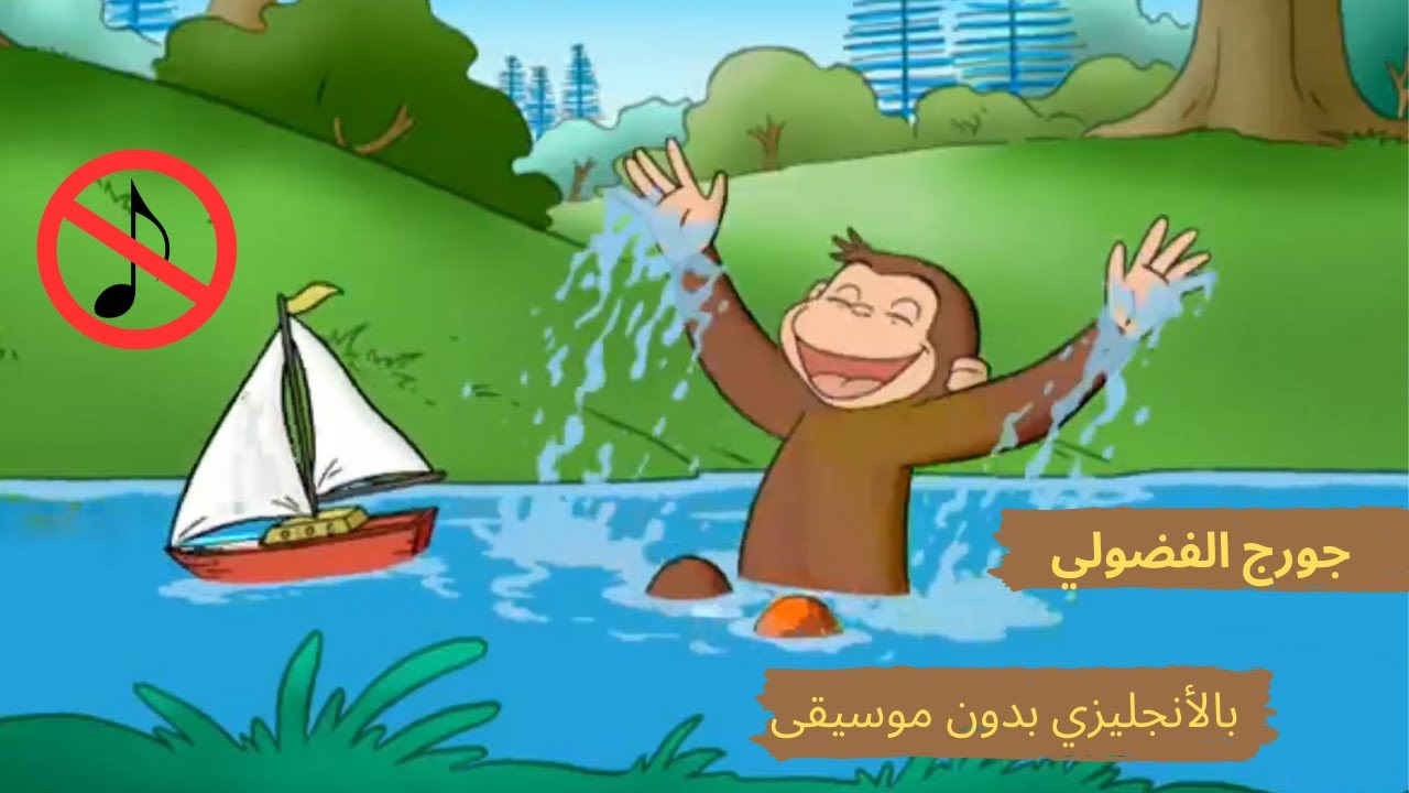 curious george full episodes in english no music Ep 1 - YouTube