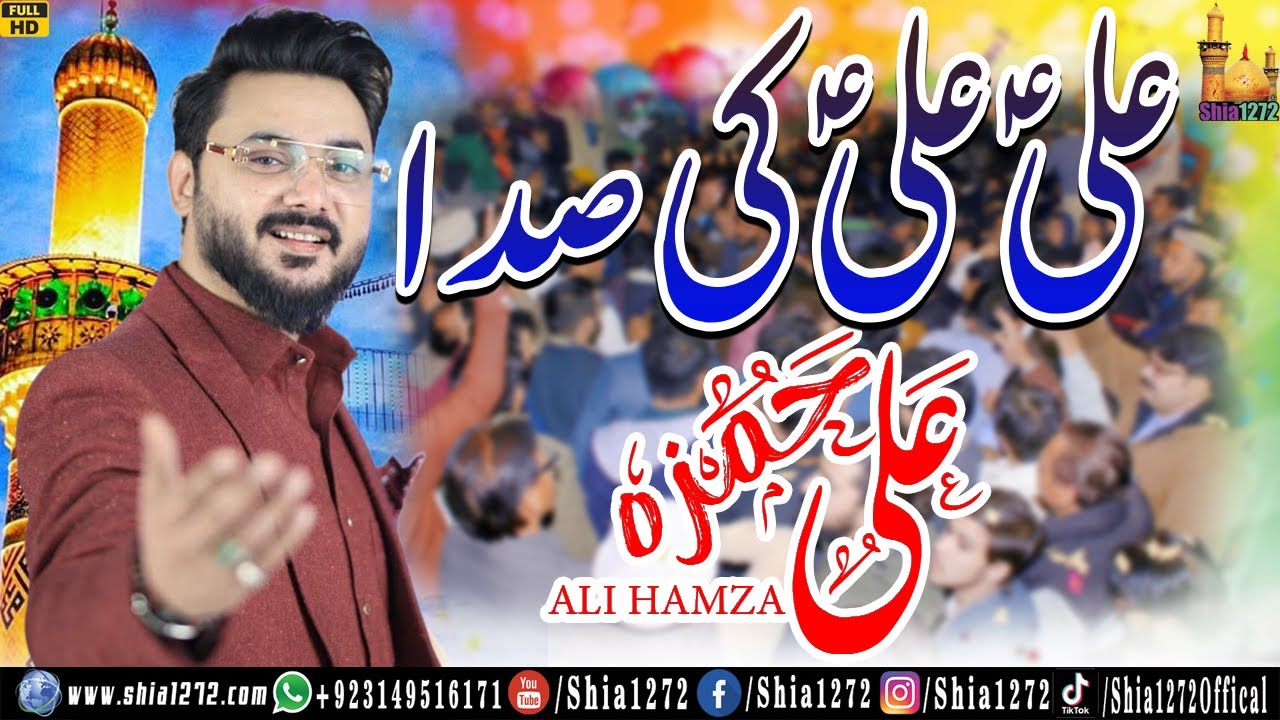 Ali Hamza | New Qasida | Ali Ali Ki Sada | 2025 - YouTube
