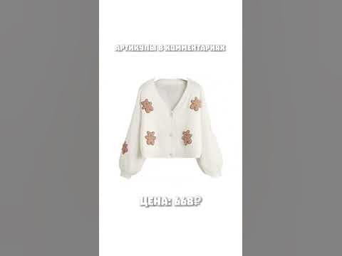Ты искала эти кардиганы на wildberries - YouTube