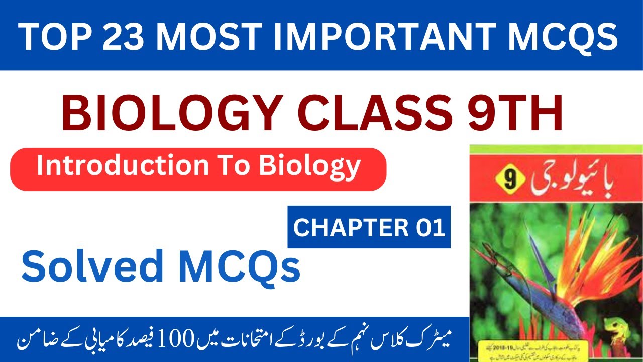 Biology Mcqs | Class 9 | Introduction to Biology Mcqs | Chapter 1 - YouTube