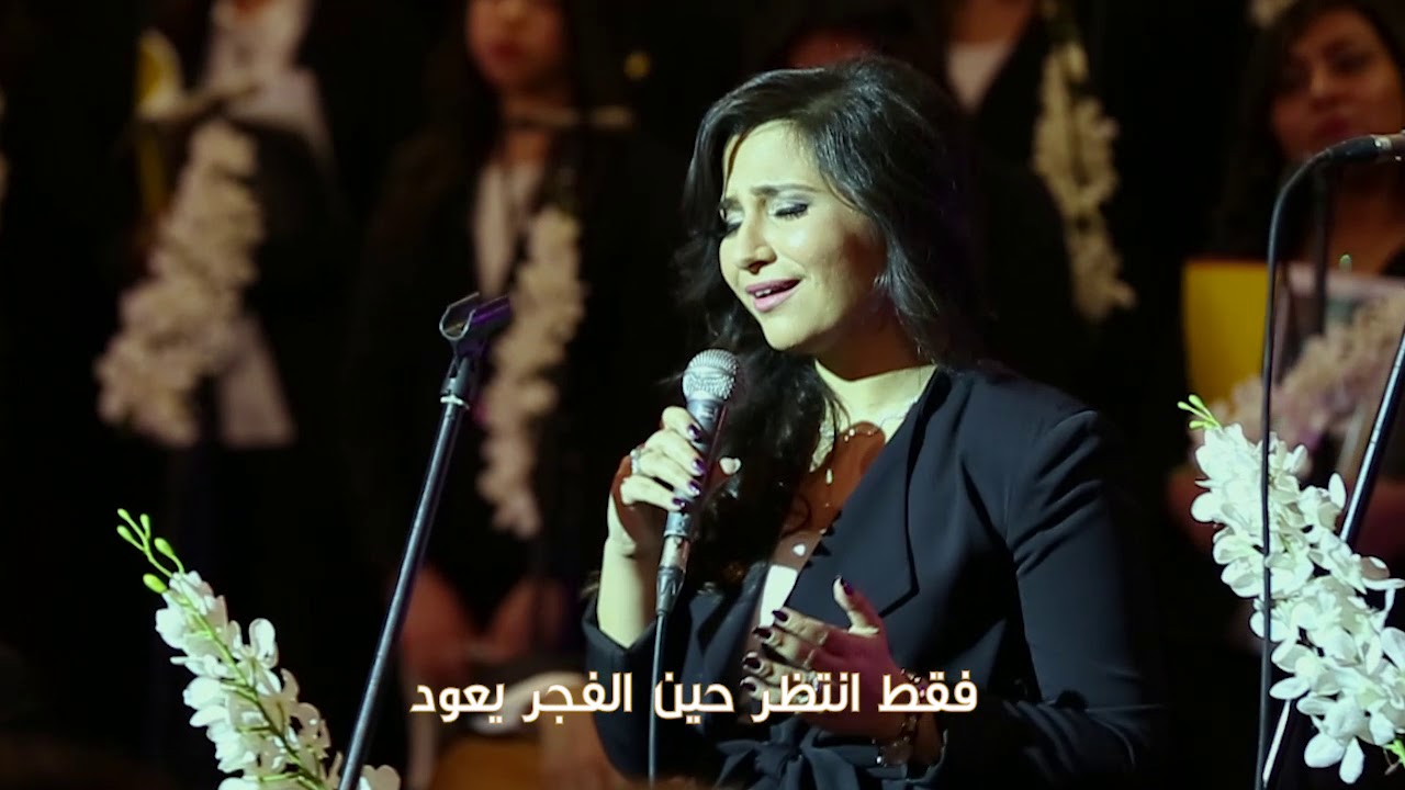 عندما تبكى الاغانى -مونيكا جورج كيرلس Monika George - Endama tabki al ...