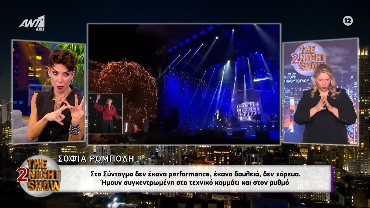 Σοφία Ρομπόλη: Στο Σύνταγμα δεν έκανα performance, έκανα δουλειά, δεν ...