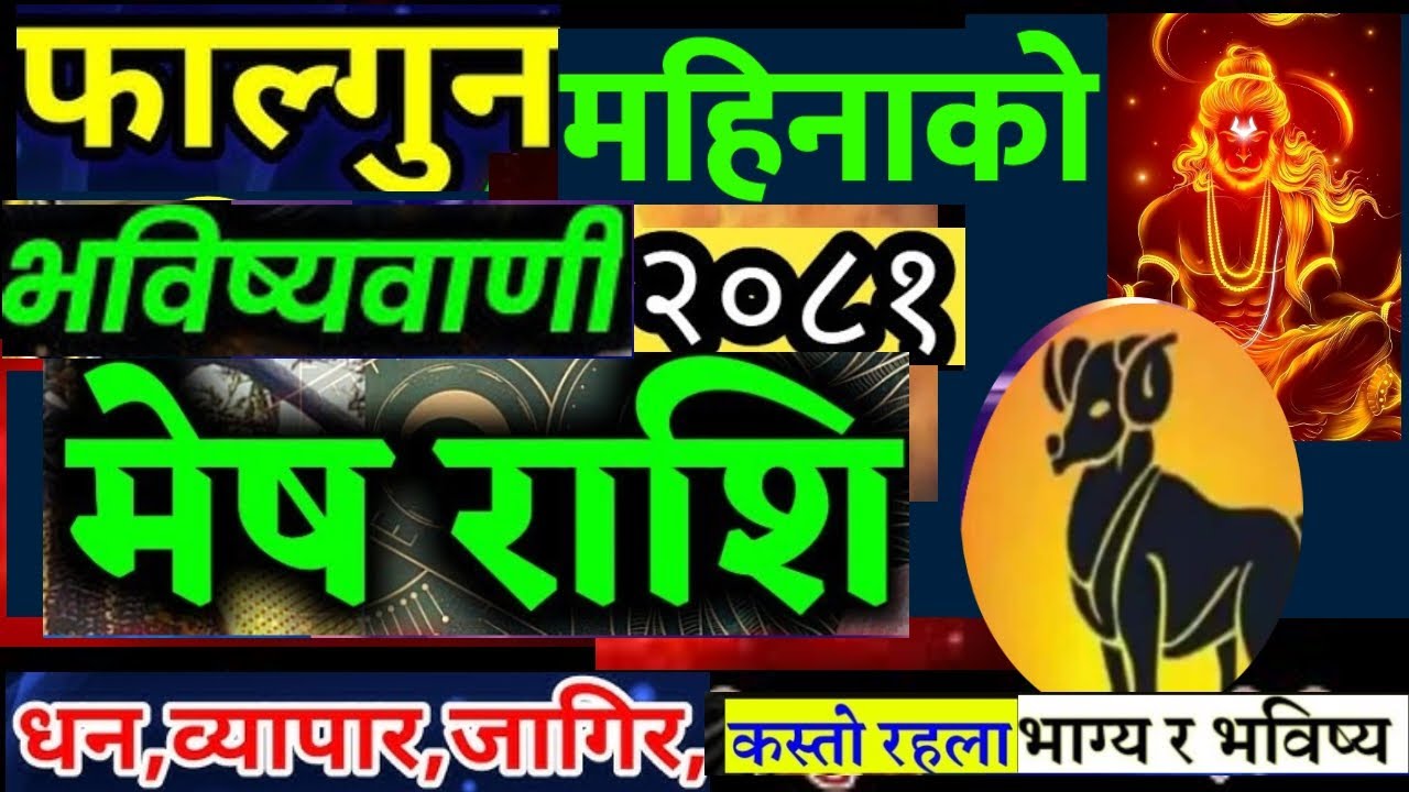 मेष राशि को राशिफल फागुन 2081, Aries Horoscope: The Life Changing ...