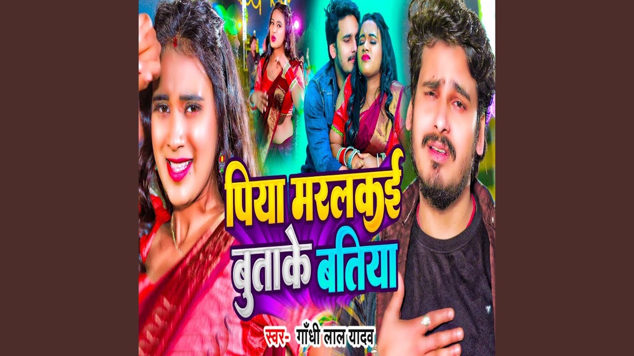 Piya Maralkai Butake Batiya - YouTube