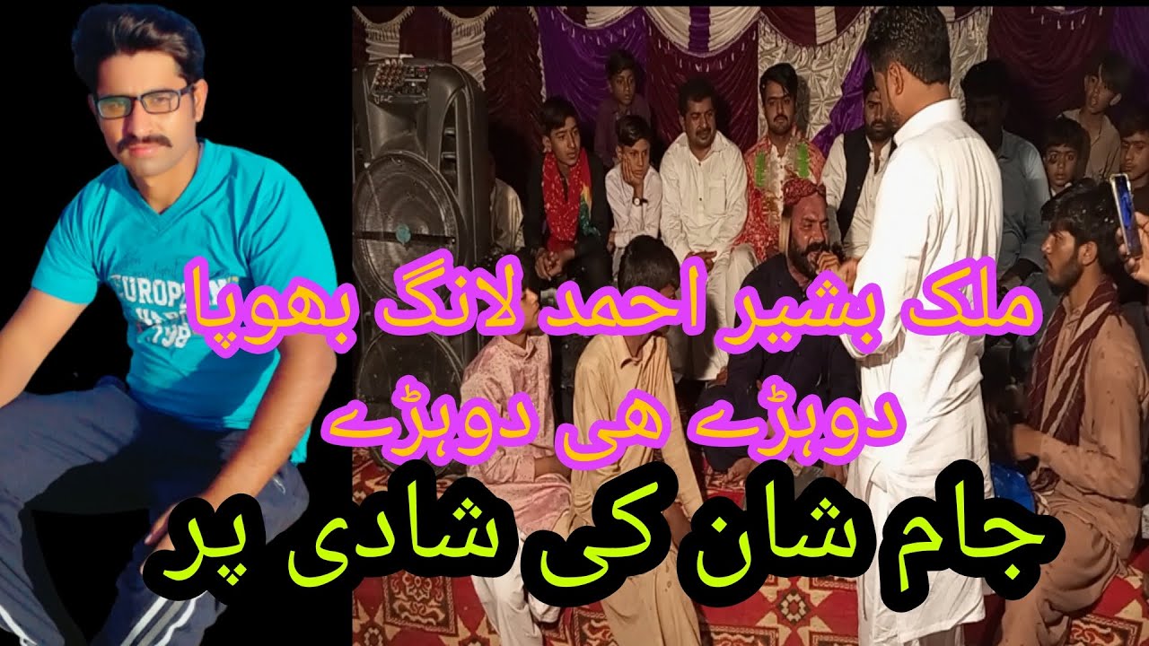 Malik Bashir Ahmed lang dohry mahye new saraiki - YouTube