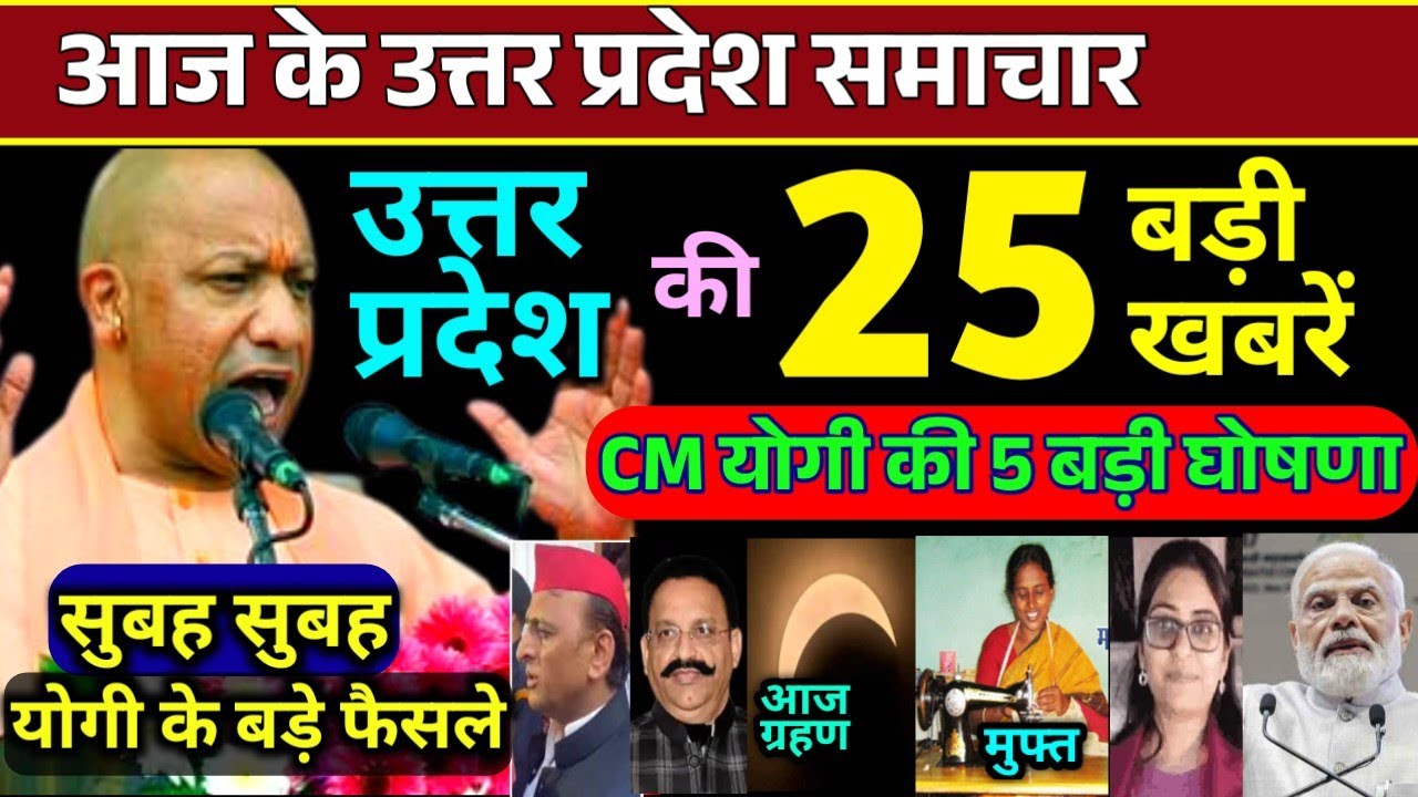 उत्तर प्रदेश की 25 बड़ी खबरें आज के यूपी के मुख्य समाचार, 28 अक्टूबर ...