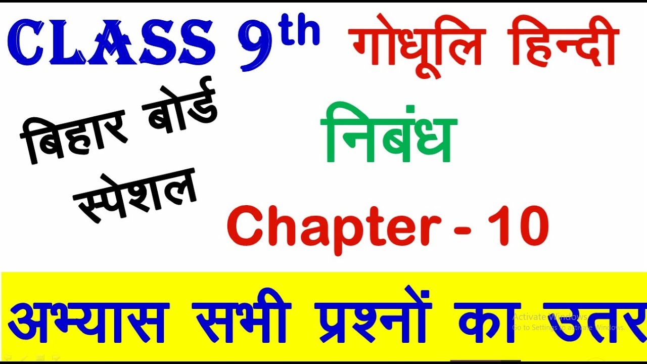 निबंध (nibandh) |chapter 10 |class 9th hindi |class 9 hindi chapter 10 ...
