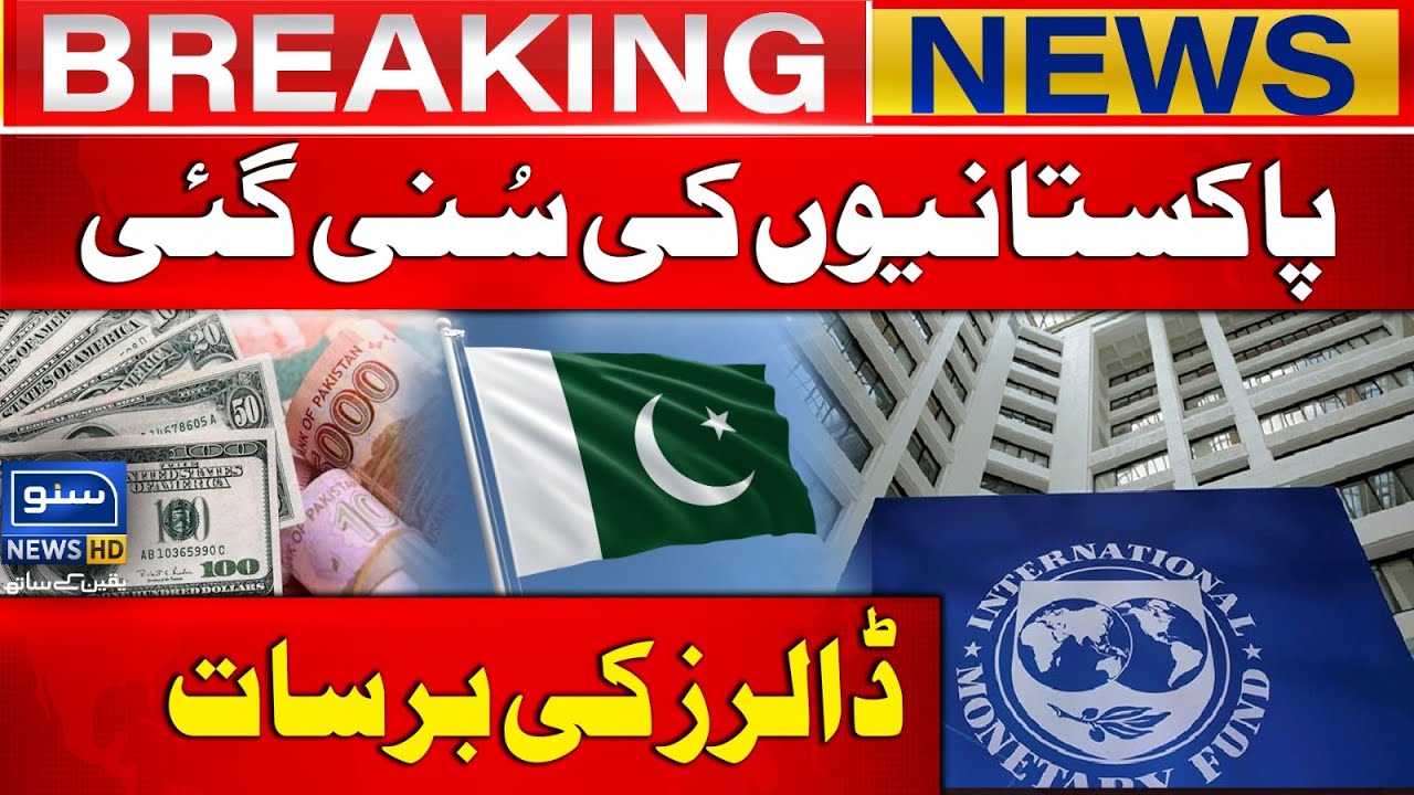 Pakistan Received An Installment Of 700 Million Dollars From IMF pakistan-received-an-installment-of-700-million-dollars-from-imf