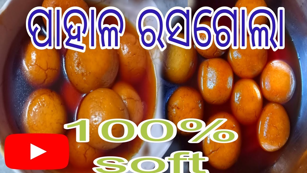 ଓଡ଼ିଶା ପ୍ରସିଦ୍ଧ ପାହାଳ ରସଗୋଲା l odisha famous Pahala Rasgulla l Rasgulla ...